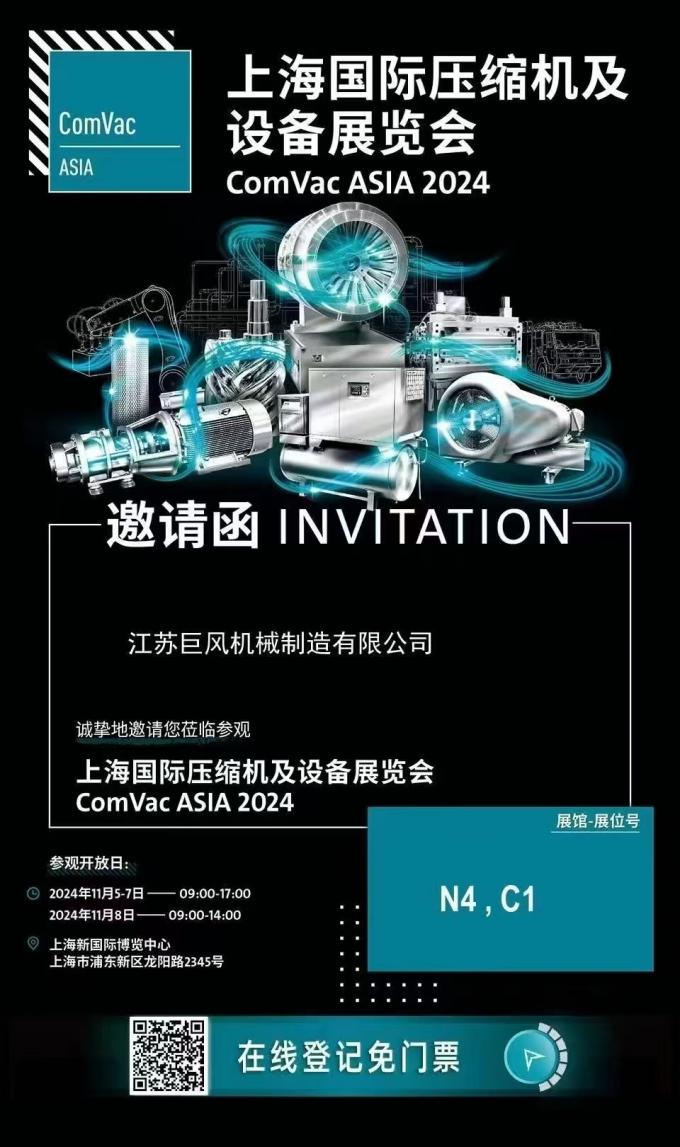2024 Shanghai International Compressor and Equipment Exhibition